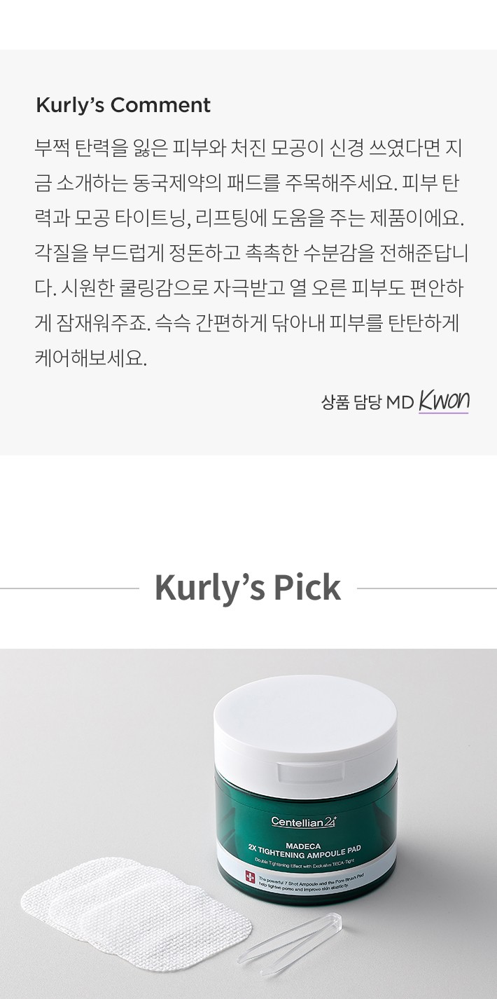 [동국제약] 센텔리안24 마데카 더블 타이트닝 앰플 패드 165ml (60매) - 마켓컬리